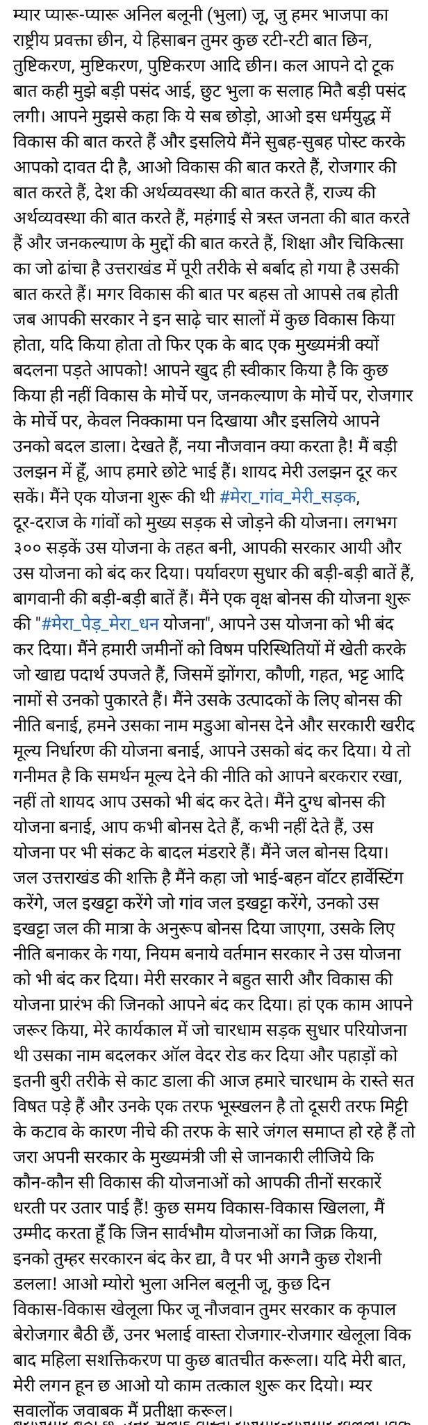 Harish Rawat talks of development n issues of employment, health ...